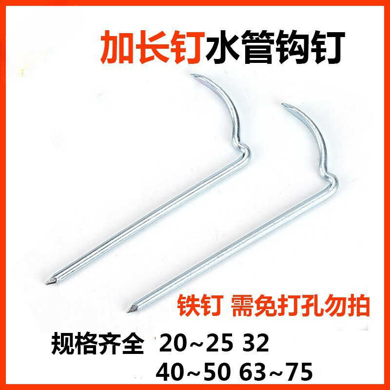 Water pipe hook nail extended iron hook nail round nail clamp 50 pipe ...