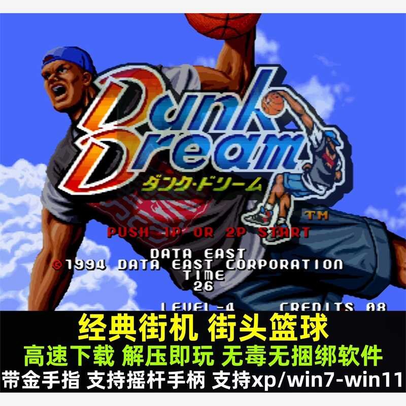 PC simulation arcade street basketball computer version arcade game ...