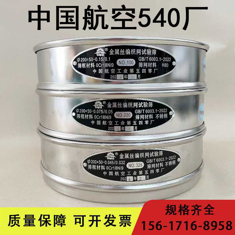 AVIC 540 Factory Stainless Steel Wire Braided Mesh Test Standard Screen ...