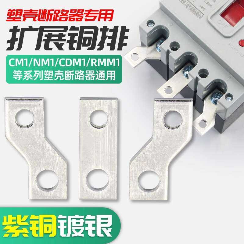 Plastic shell switch connection NM1 circuit breaker extension extended ...