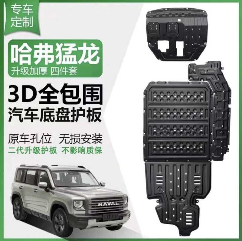 Haval Raptors engine lower plate modification, battery motor guard ...