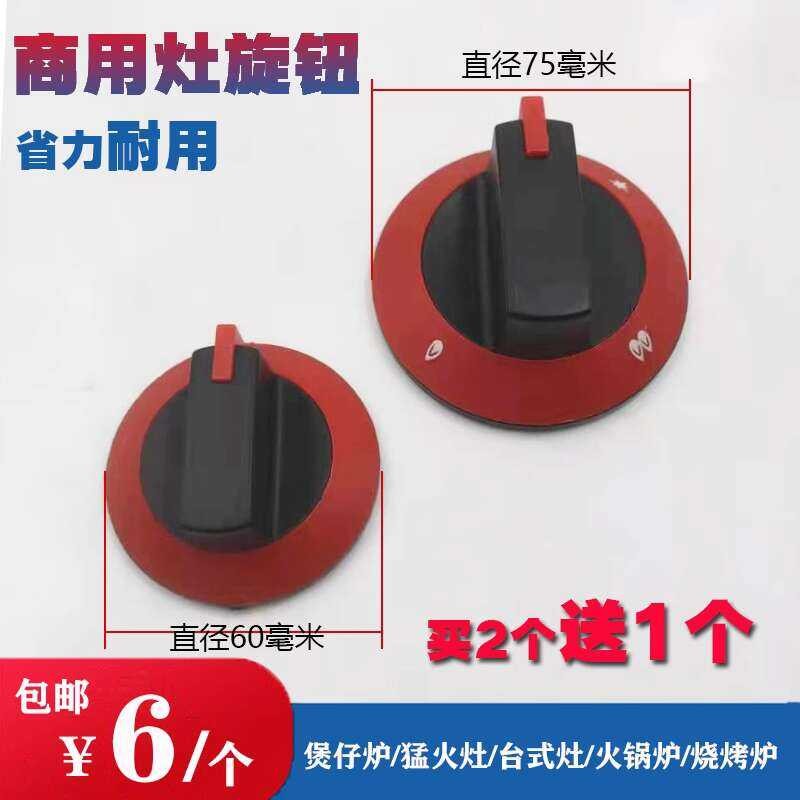 Commercial liqueified fiercely fire knob switch accessories, hot pot ...