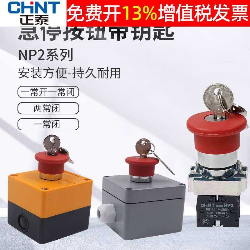 Chint 22mm head button switch na may self-locking XB2 emergency stop elevator NP2 control box ...