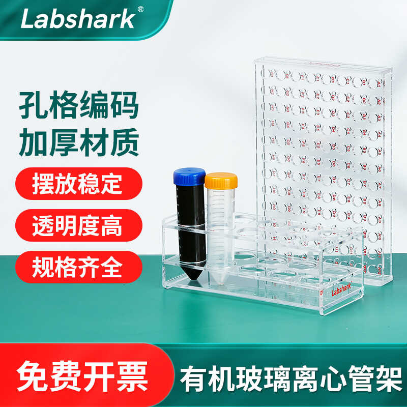 Labshark organic glass centrifuge laboratory EP plastic test PCR tube ...