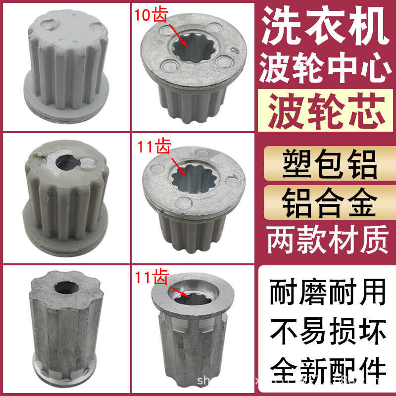 Washing Machine Wave Wheel Core Rotary Wheel Center Gear Core 10 Teeth ...