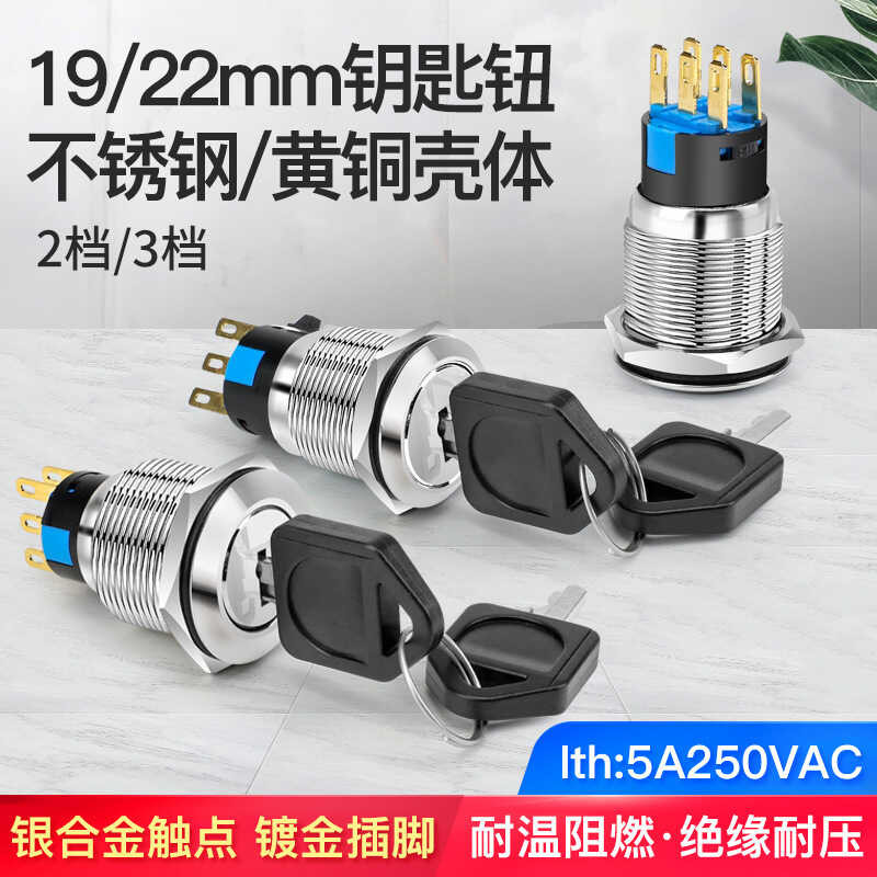 19 22mm key button switch with three legs and two gears, one on and one ...