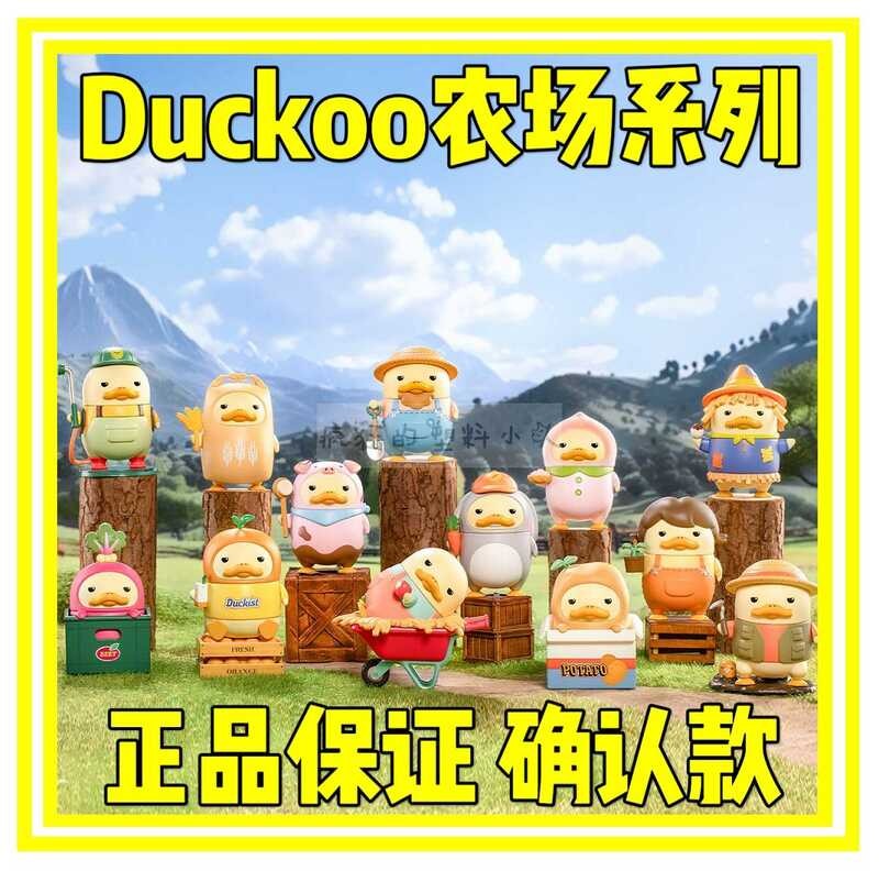 Bubble Mart Duckoo Farm Blind Box Confirmed Handmade Rice Potato Pig ...