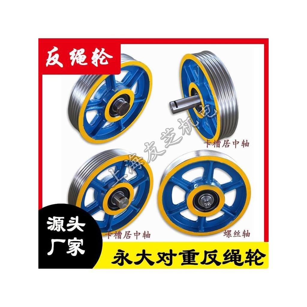 Yongda Elevator Reverse Rope Wheel Set Heavy Reverse Rope Wheel Machine ...