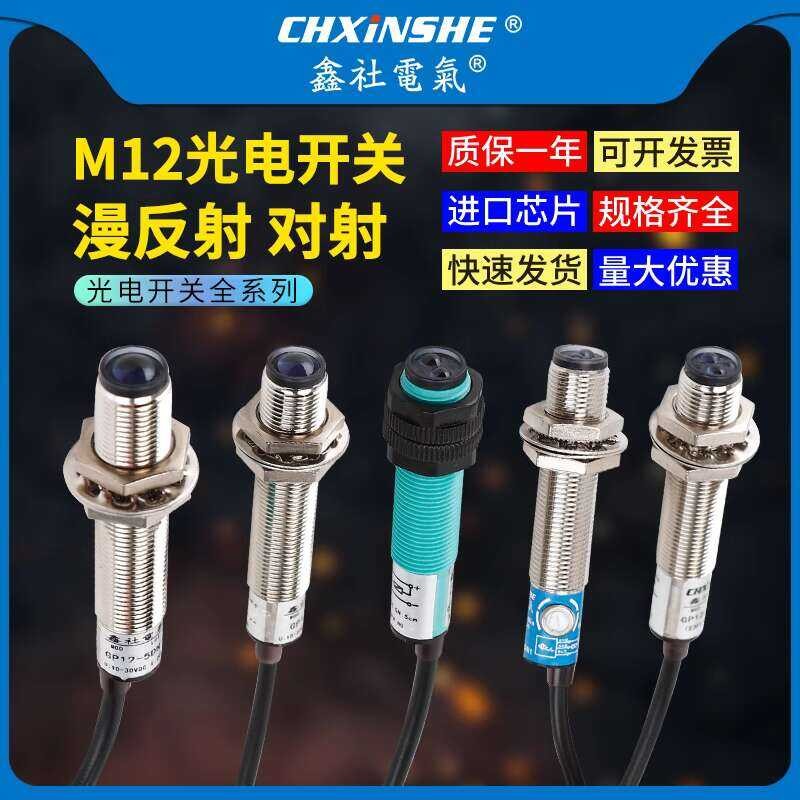 M12 infrared sensing diffuse reflection photoelectric switch E3F1-DS5C4 ...