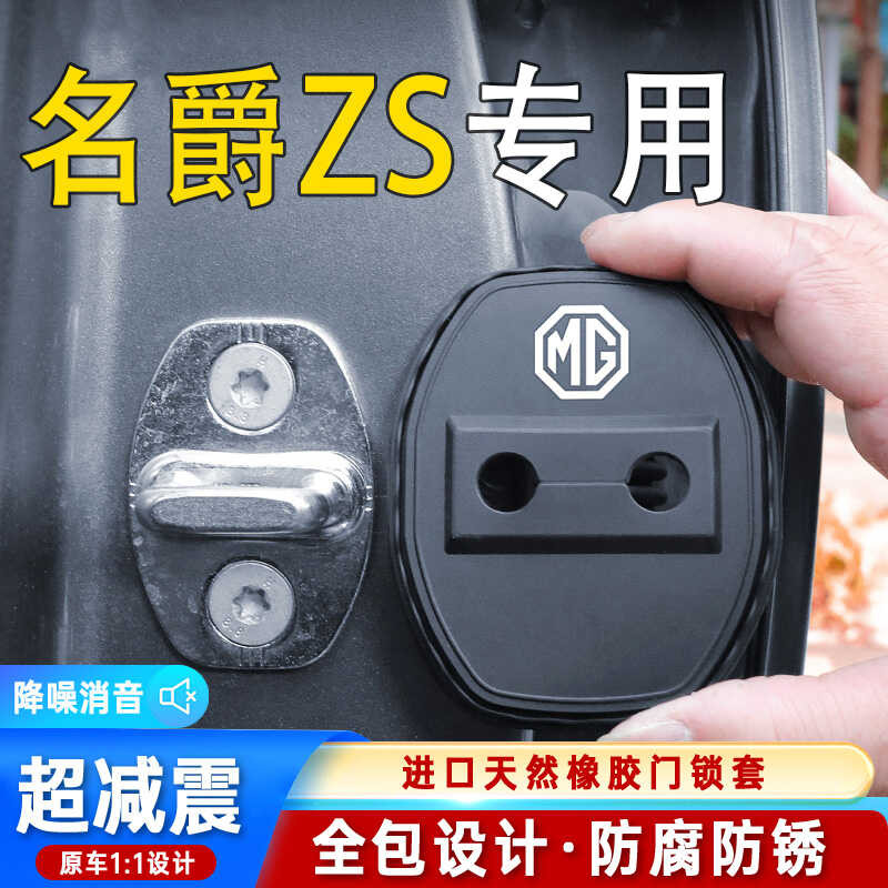 Suitable For MG ZS Car Door Lock Cover, Door Lock Dust Decoration, Rust ...