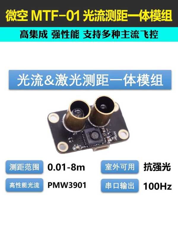 Micoair MTF-01 Optical Flow 8-meter Laser Ranging Integrated Module ...