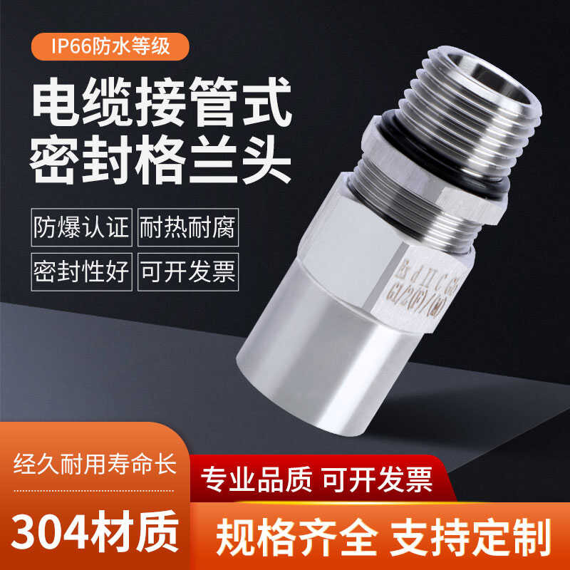ღ 304 stainless steel takeover type armored gland explosion-proof ...