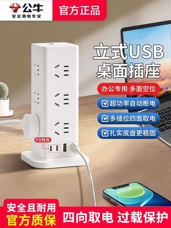 Bull vertical desktop socket panel, multi hole tower type power strip, multifunctional Rubik's ...