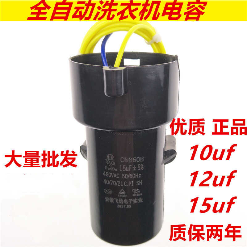Automatic washing machine starting capacitor CBB60B 10/12/15UF washing ...