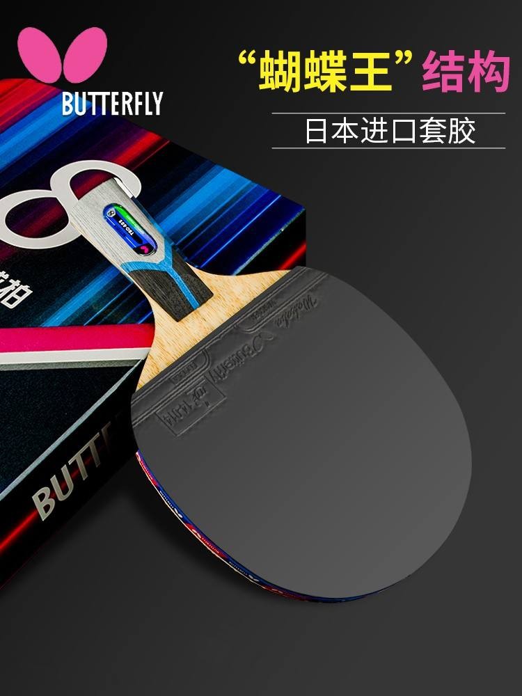 Butterfly Table Tennis Racket Japanese Authentic Butterfly King ...