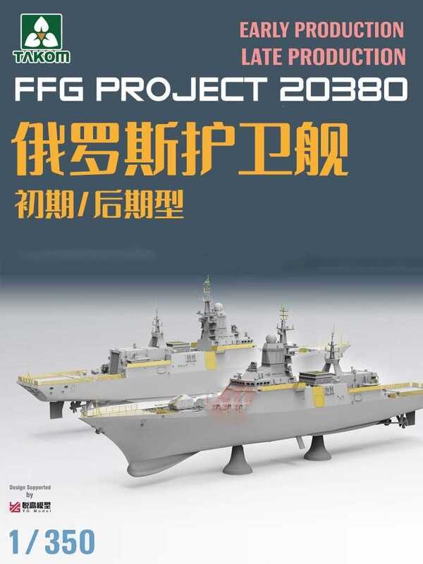 TAKOM 2 ☆ Assembled Ship Model Kit 6012-13 20380 Frigate, Early/Late ...