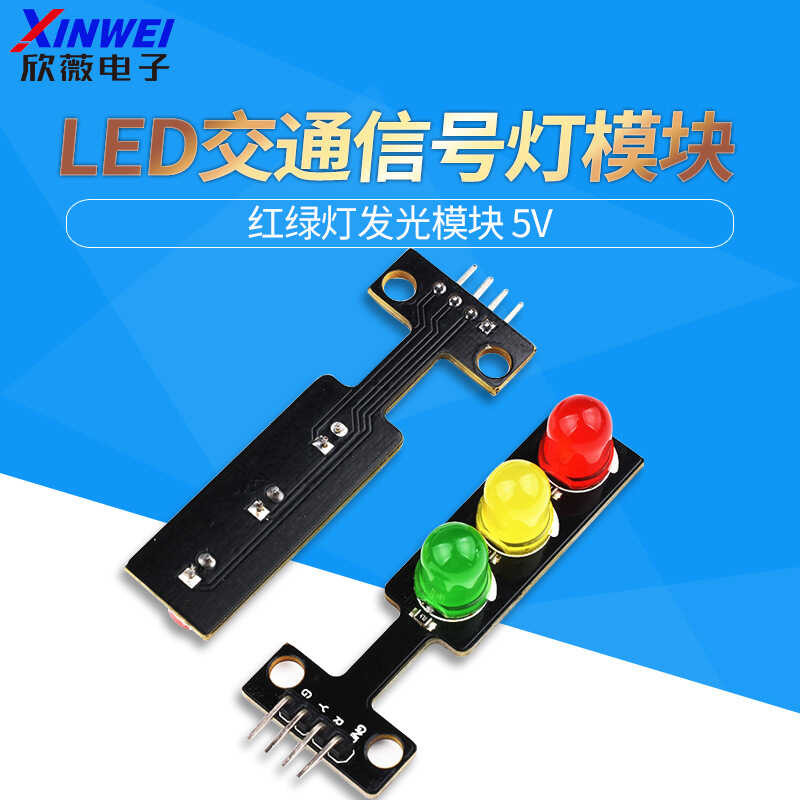 LED traffic signal module 5V traffic light emitting module nrduinoQ86 ...