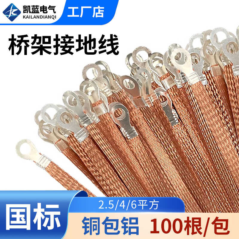 Bridge grounding wire, copper-clad aluminum copper braided connection ...