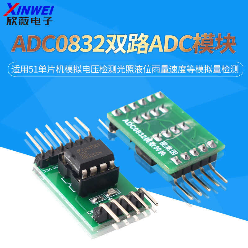 A/D/A converter ADC0832 analog-to-digital conversion module 51 microcontroller expands AD funct ...