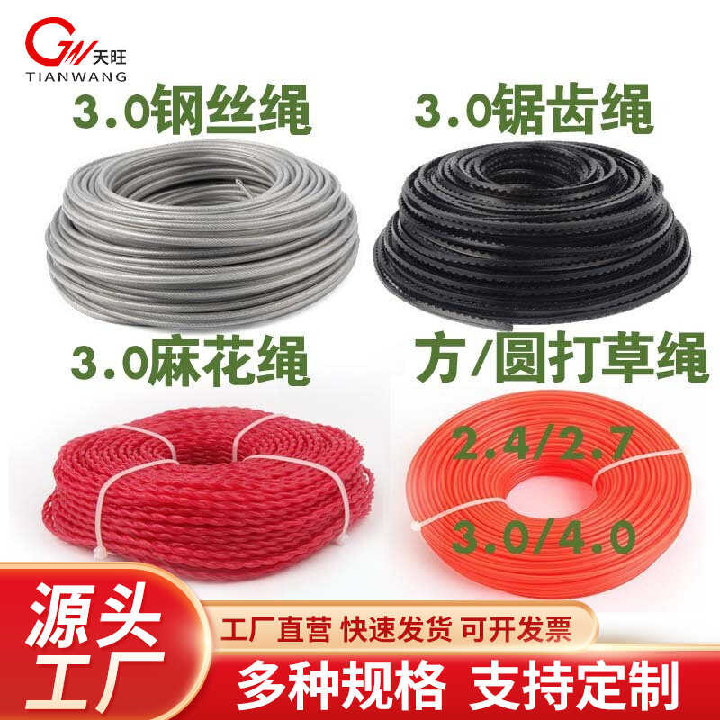 Mower, cutting line, grass rope, weeding, bush cutter, steel wire ...