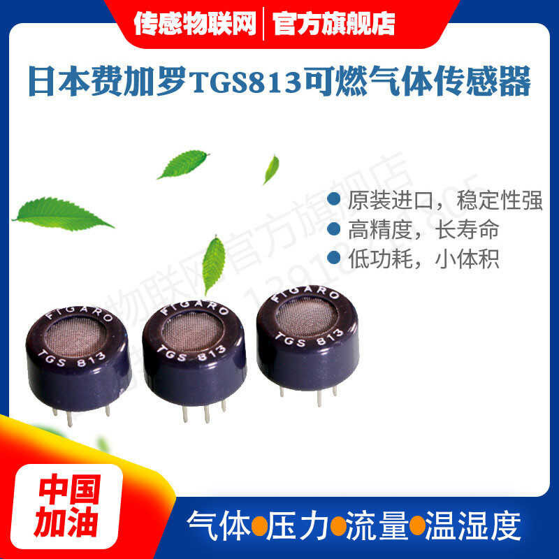 Japanese figaro - TGS813 methane sensor natural gas combustible gas ...