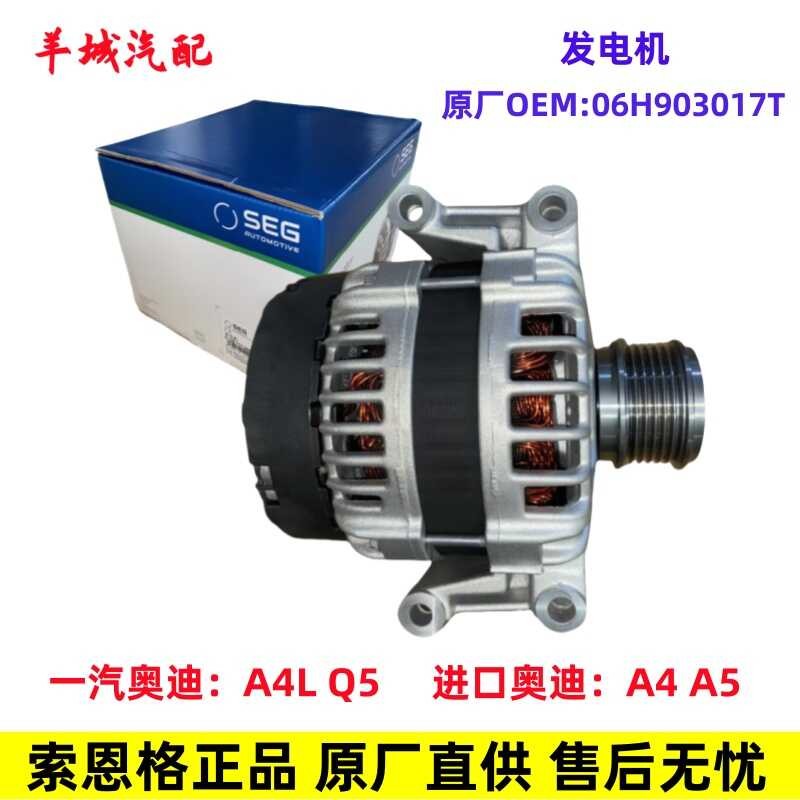 Adapt To FAW Audi A4l Q5, Audi A4 A5 Generator Assembly, Songer Generator Original Factory ...