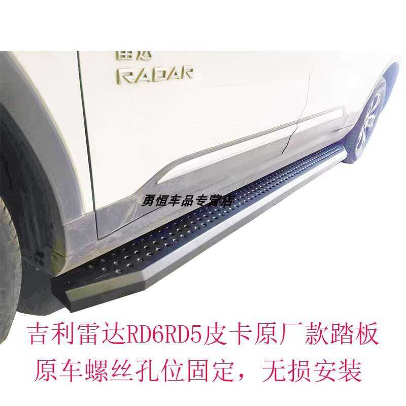 Geely RD5RD6 Orihinal Edition Pedal Modification Radar Diamond Horizon ...