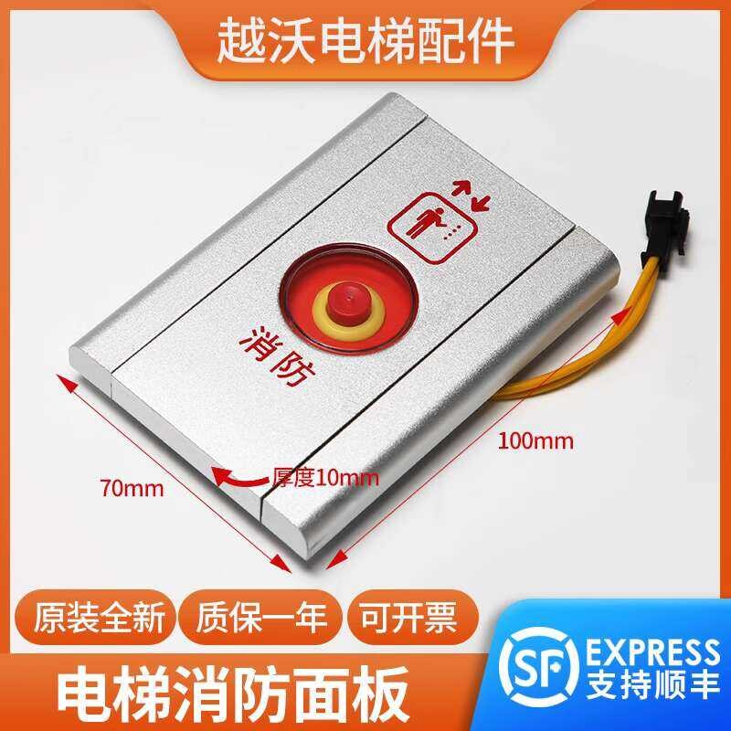 Fire panel ng lift angkop para sa OTIS Xizi Otis fire switch ultra-thin ...