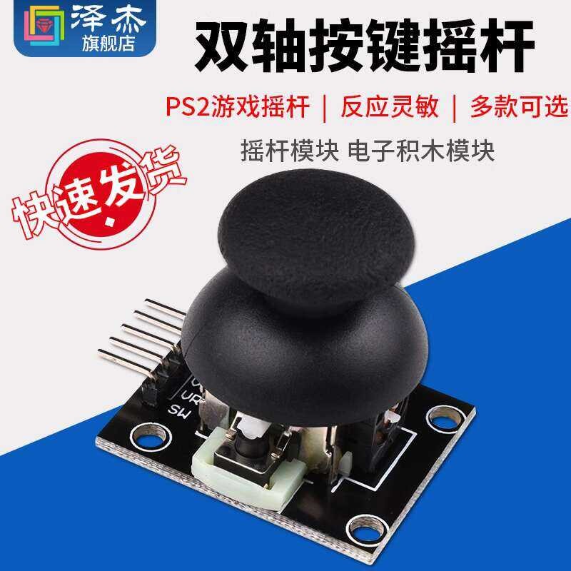 PS2 game control lever sensor joystick electronic building block module | Shopee Philippines