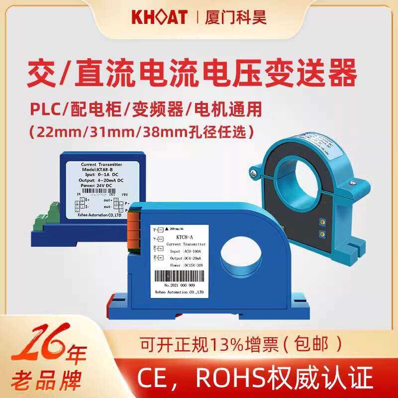 AC current transmission single-phase 4-20mA/220V output perforated Hall ...