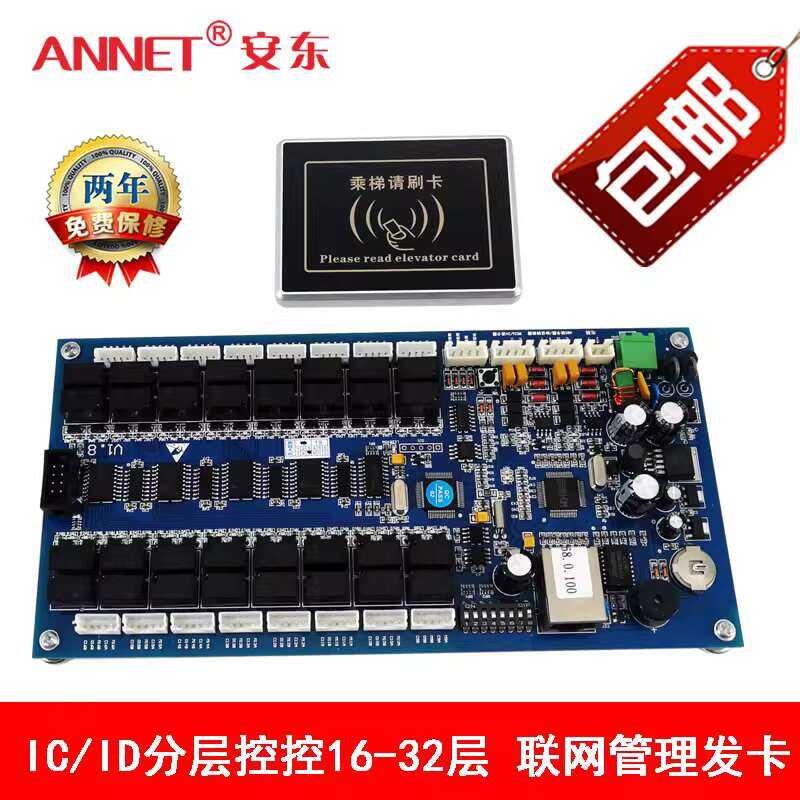 Lift swiping, IC / IC card system, 16 / 32 floor access TCP / IP ...