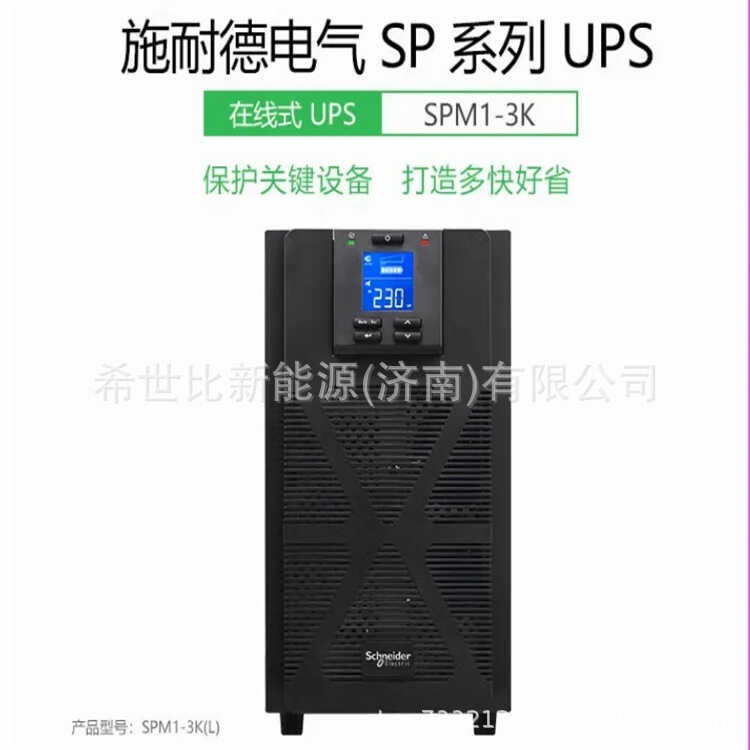 APC UPS power supply SP series SPM1-3KVA built-in/external battery optional zero second ...