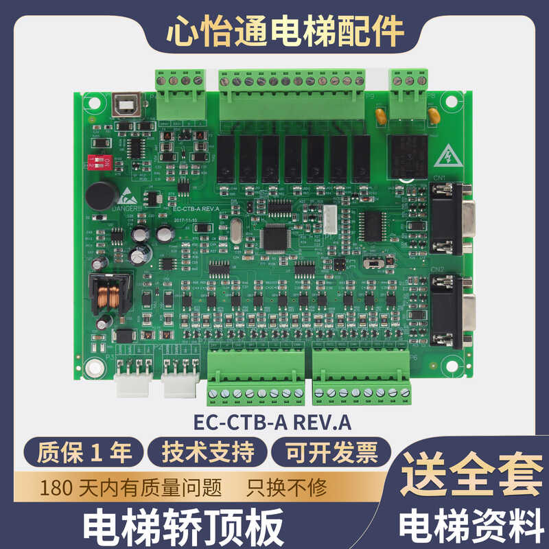 Yingweiteng Elevator Plate EC-CTB-A REV. A Top Communication Car Door ...