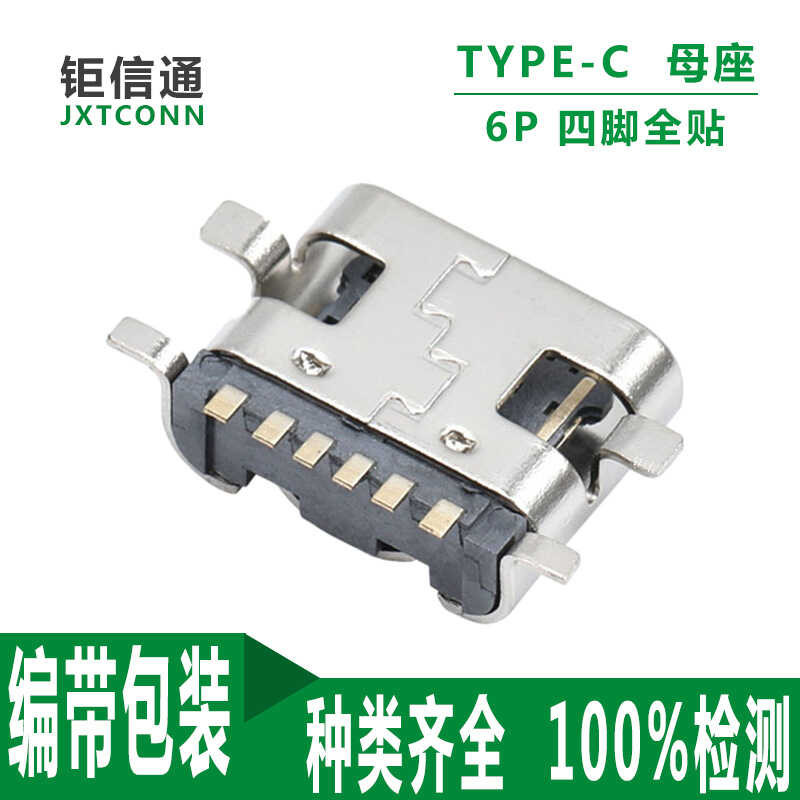 Type-C female socket 6PIN four pin full surface mount Type-C3.1 simple ...