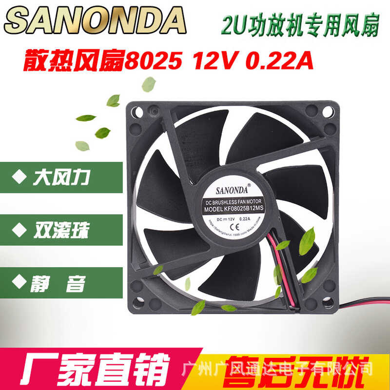 Professional 2U power amplifier cooling fan 8025 12V 0.22A low noise ...