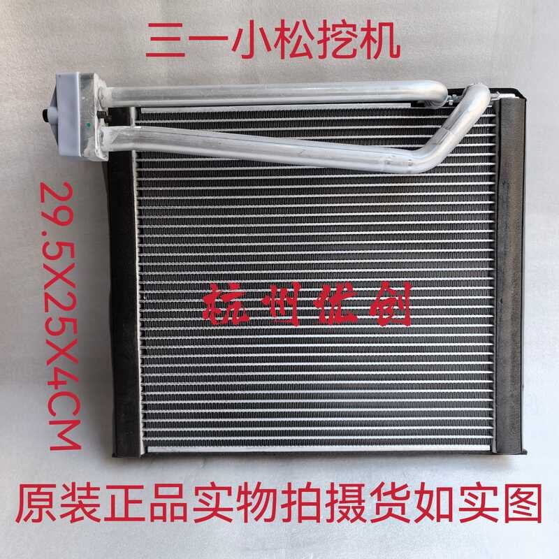 Sany 215/235/365-8 Komatsu PC200/220-7/240-8/360-7 excavator air conditioning evaporator ...