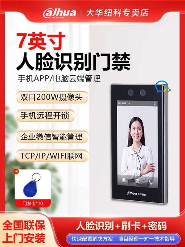 Dahua Outdoor Waterproof Face Recognition Access Control Integrated ...