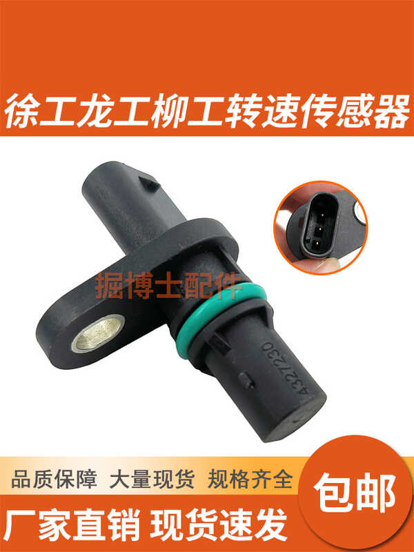 Excavator Parts XCMG Longgong Liugong Crankshaft Speed Sensor | Shopee ...