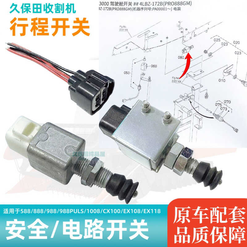 Kubota 988 EX108 harvester travel sensor safety switch angkop para sa ...