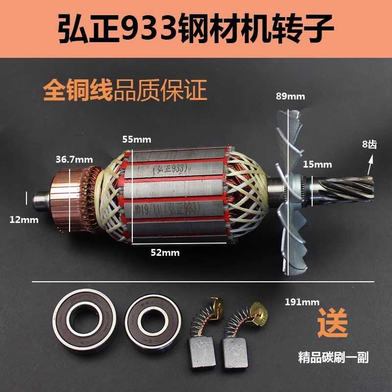 Equipped with Hongzheng 933 rotor, Dimei Oudi Bairui 933B/355 steel ...