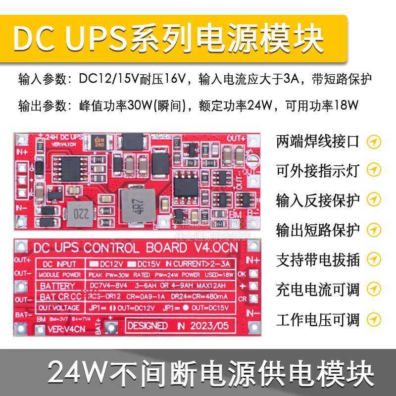 ღ 24W DC UPS module uninterruptible power supply motherboard 12V or 15V ...
