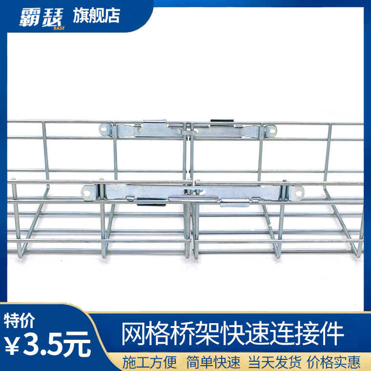 BS/BaSe Grid Quick Lock Mesh Fixed Accessories Bridge Straight ...