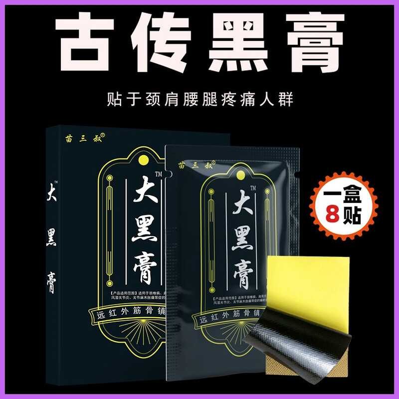 Miao Sanshu Dahei Ointment Far Infrared Muscle Bone Analgesic Patch For ...