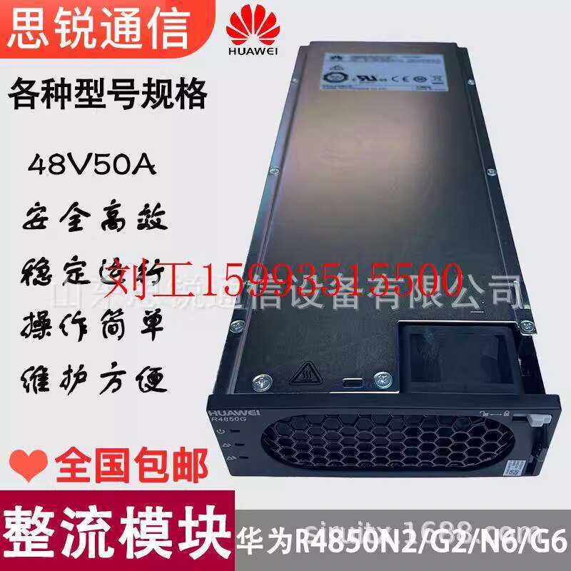 Huawei R4850N2 rectifier module 48V50A communication switching power ...