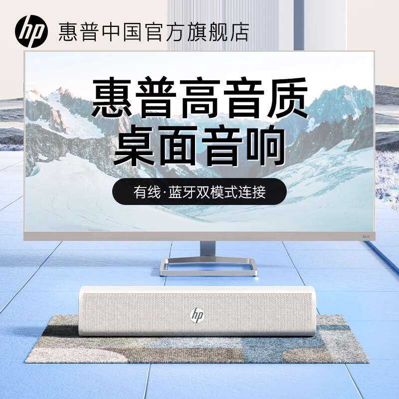 HP Computer Speaker Desktop Home Desktop Wired Speaker Dedicated Laptop ...