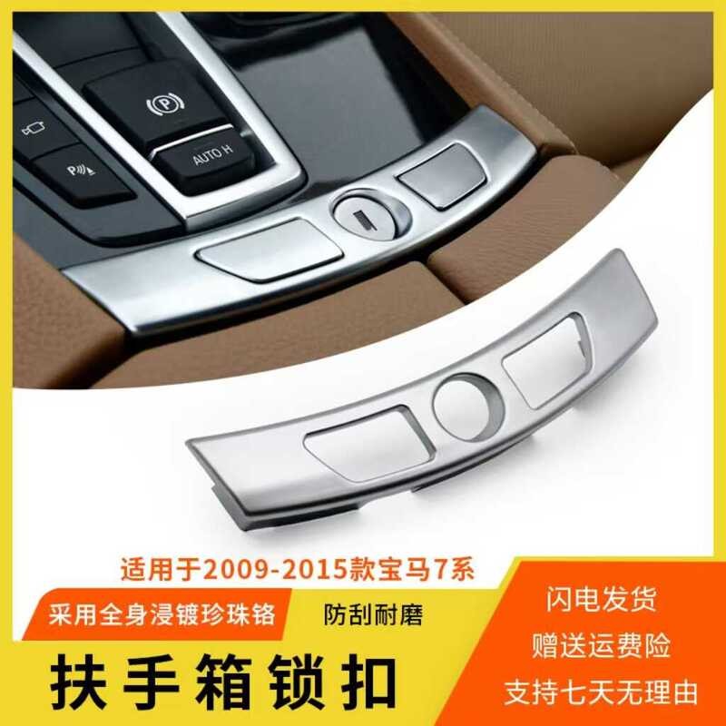 Magkasya para sa BMW 7 Series armrest box switch lock decorative panel ...