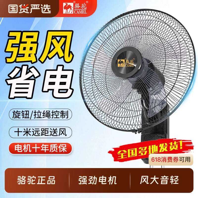Camel fan wall mounted electric fan wall fan shaking industrial fan ...