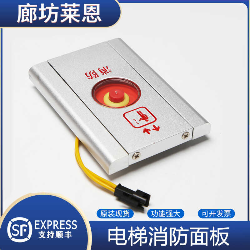 Fire panel ng lift angkop para sa OTIS Xizi Otis fire switch ultra-thin ...