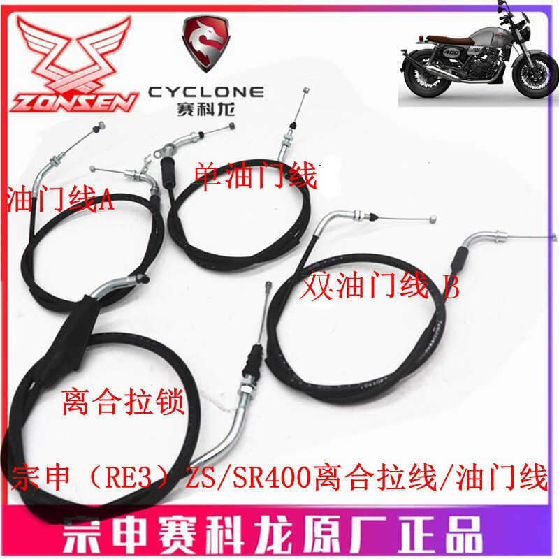 Zongshen Motorcycle Saikelong RE3 Original Factory ZS/SR400 SR250 ...