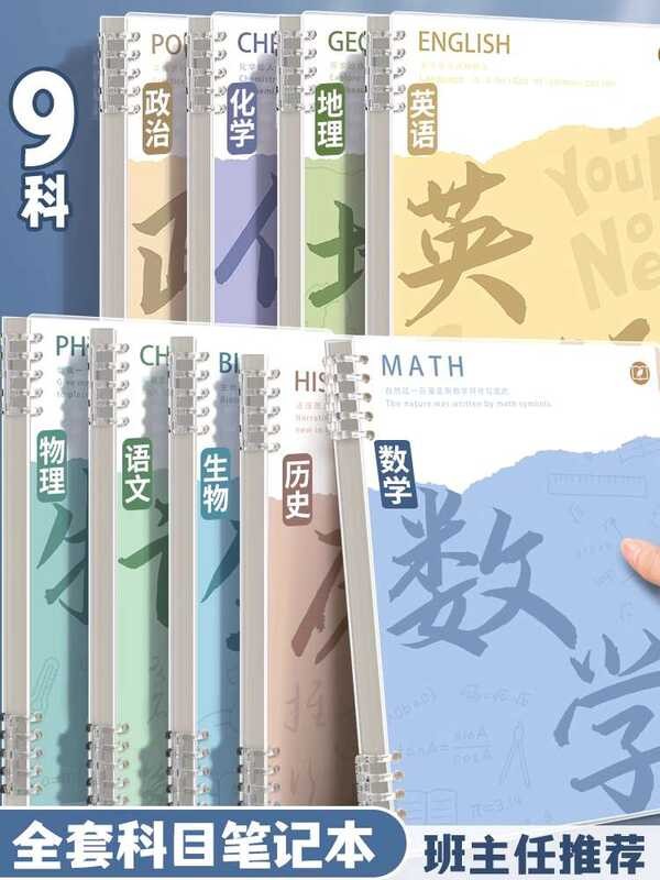 Subject sub sheet, thickened, suitable middle high school students, B5 ...
